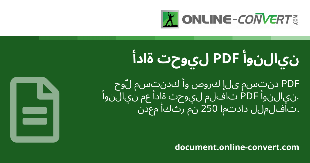 أداة تحويل PDF أونلاين